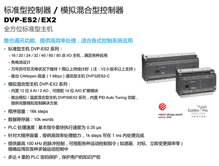DVP-ES2/EX2系列 标准型控制器/模拟混合型控制器 - 台达伺服、台达变频器、中大减速机、继电器